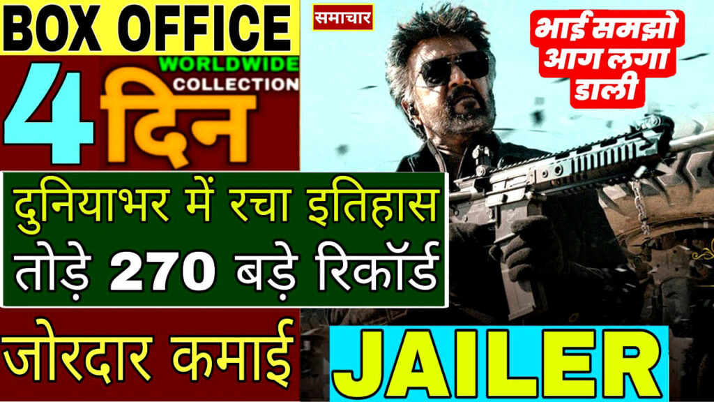 JAILER दिमाग हिला देने वाला! रजनीकांत की 'JAILER ' ने रिकॉर्ड तोड़ दिए ...